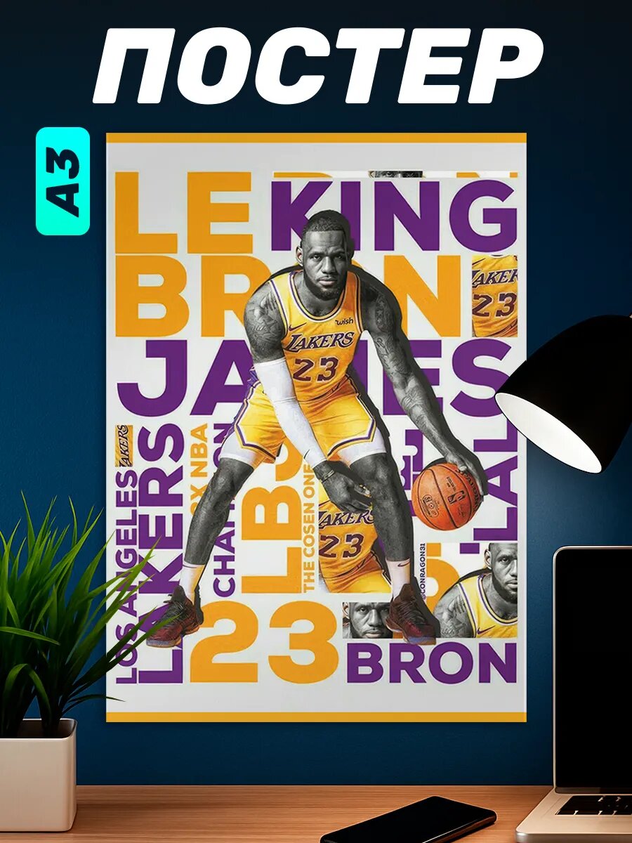 Постер на стену Баскетбол NBA ЛеБрон Джеймс