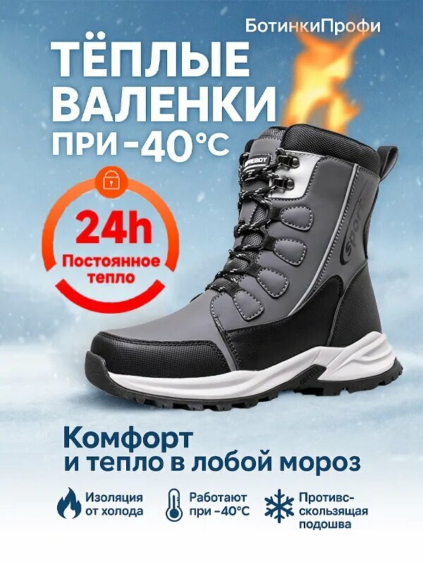 Зимние ботинки для холодной погоды до -40°C, серый/черный, размер 26 EU