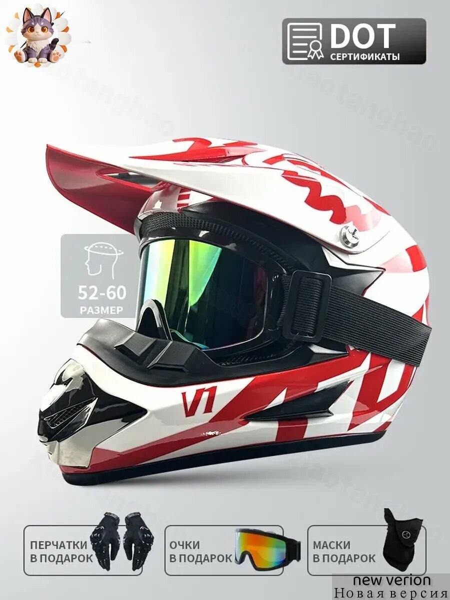 Мотошлем, для кроссового мотоцикла, кросс/эндуро, композитный корпус, композитный