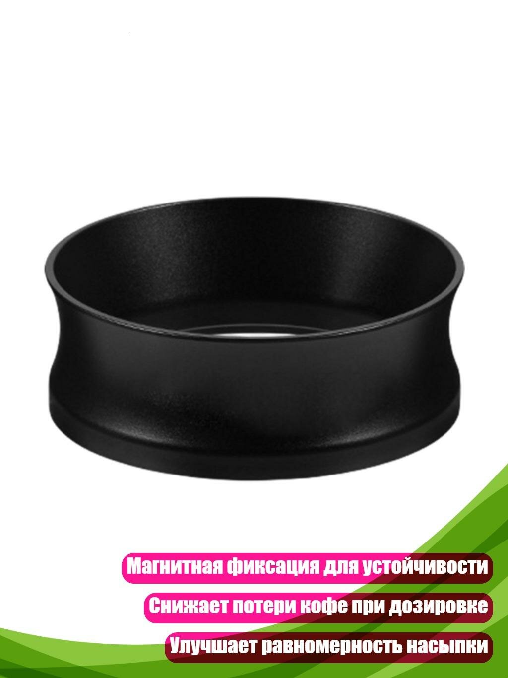 Магнитные дозирующие кольца для кофе, Черный - 51 мм универсальный