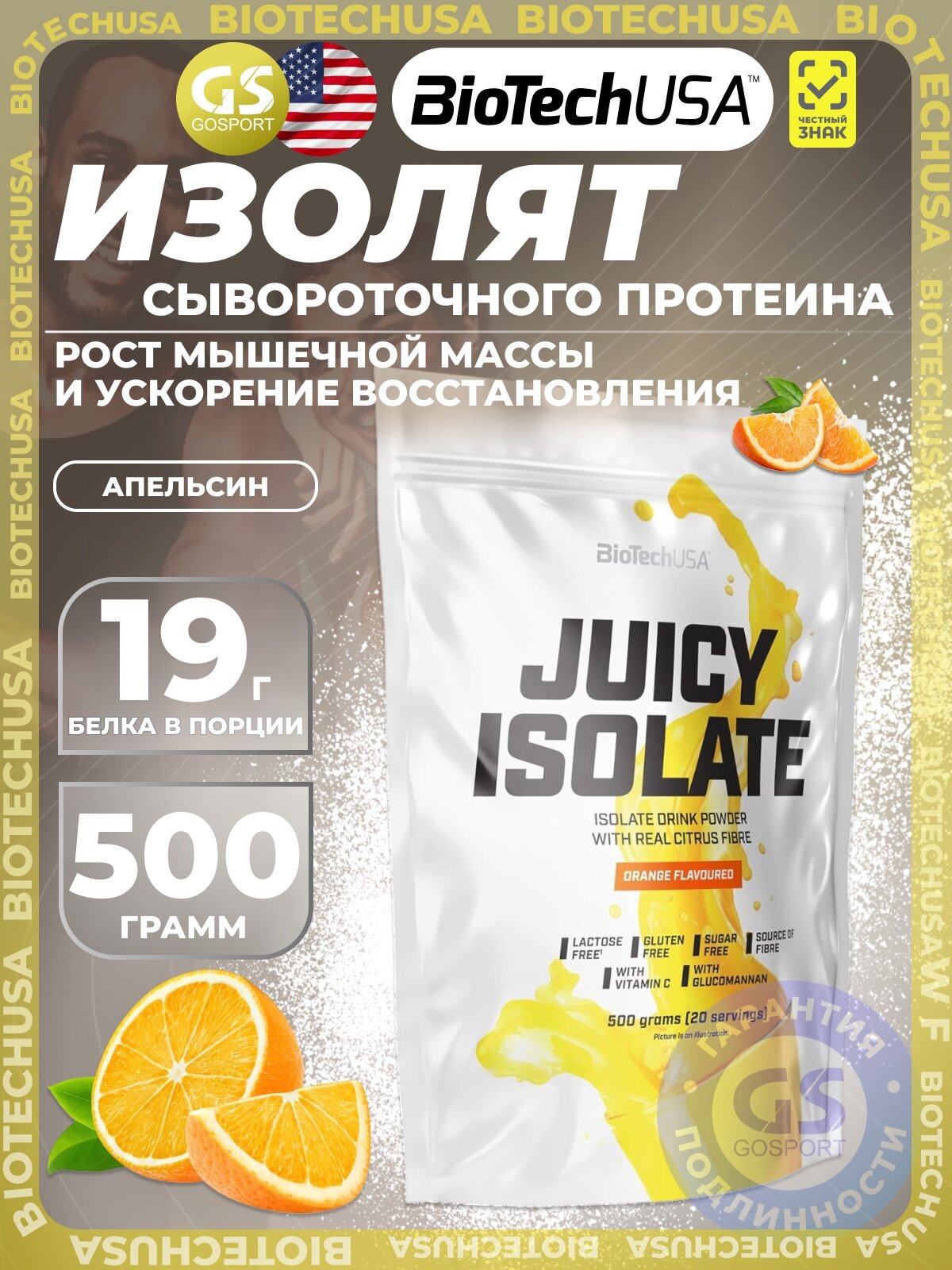Изолят протеина BioTechUSA Juicy Isolate 500 г, Апельсин