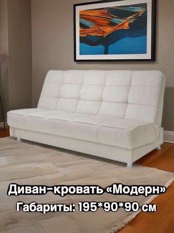 Диван-книжка "Модерн" молочный микровелюр НМ №1, 195 х 90 х 90 см