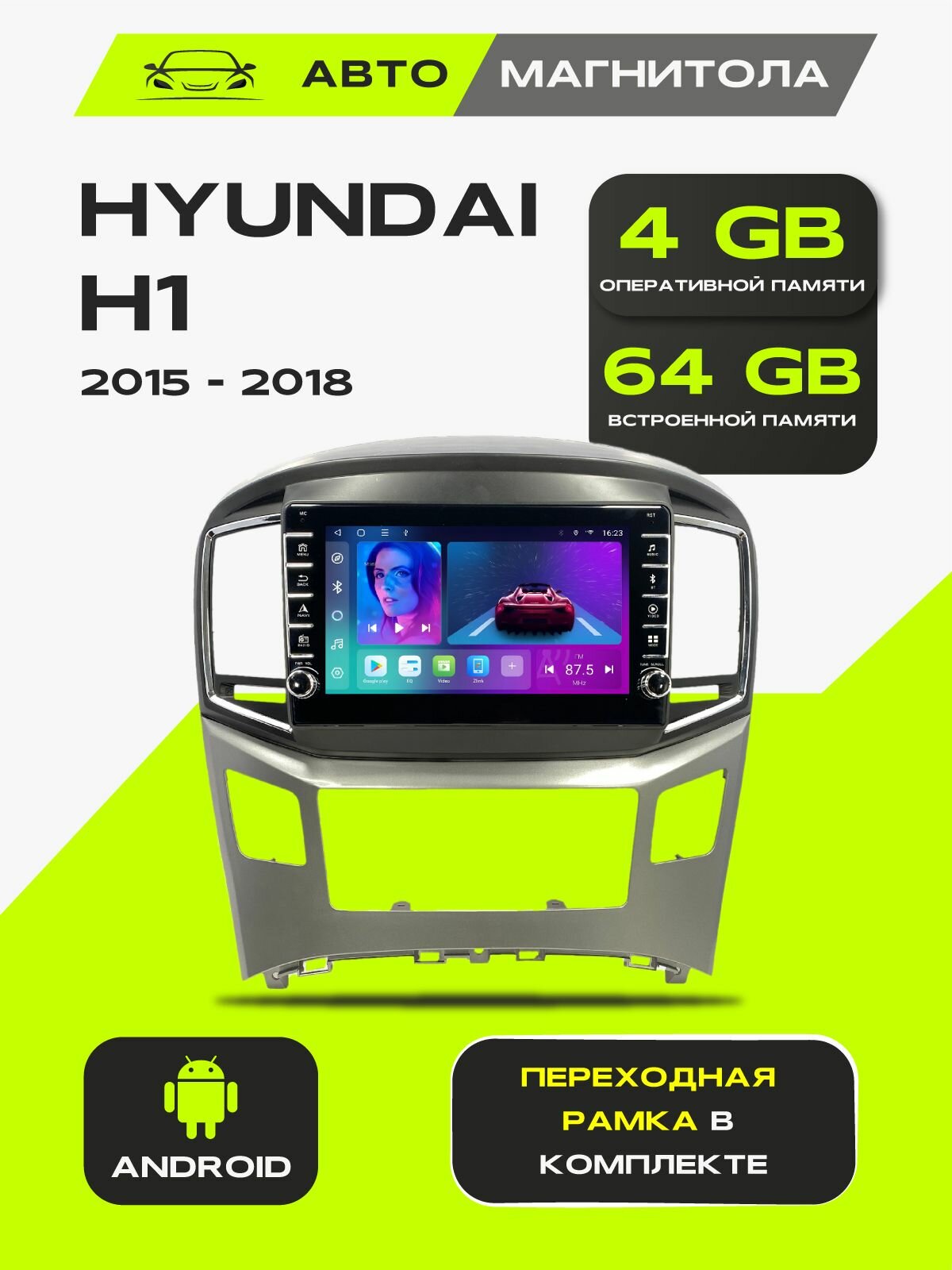 Андроид магнитола Hyundai H1 2015-2018, 4/64GB, / Хендай H1 + Переходная рамка