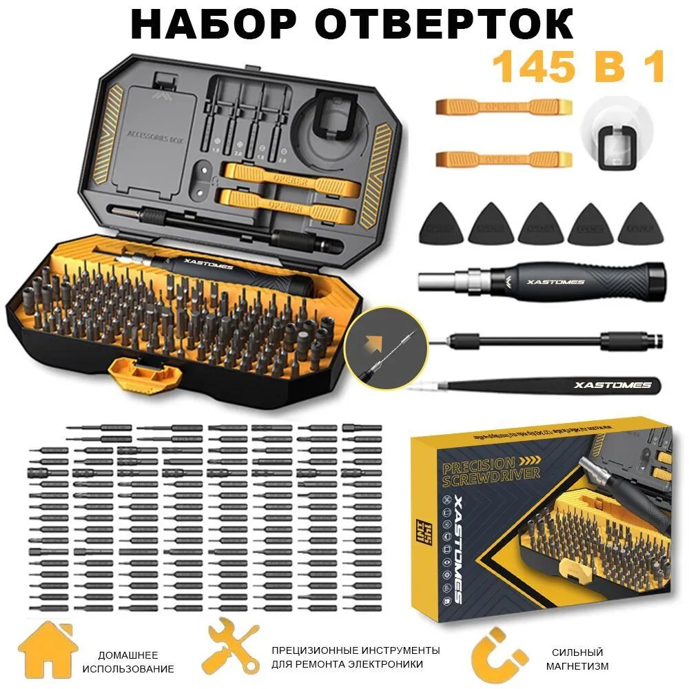 Набор отверток XASTOMES 145 в 1 для ремонта электроники. Набор прецизионных отверток с различными насадками и магнитным наконечником.