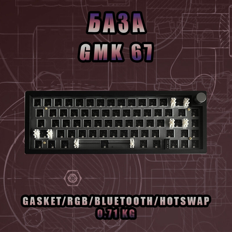 Игровая клавиатура беспроводная, база для кастома, ZUOYA GMK67, USB+Bluetoot+2.4g, RGB, черный