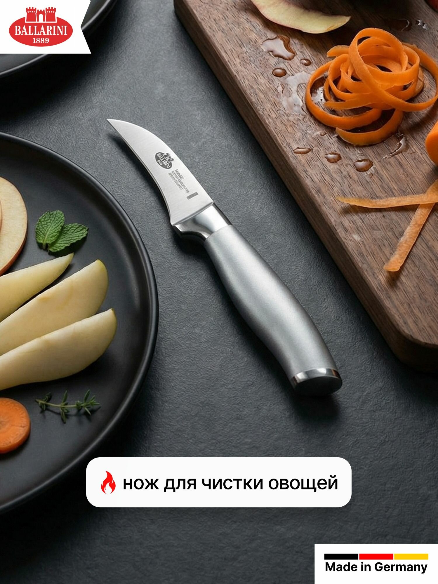 Нож кухонный BALLARINI Tanaro для чистки овощей и фруктов, 7 см.
