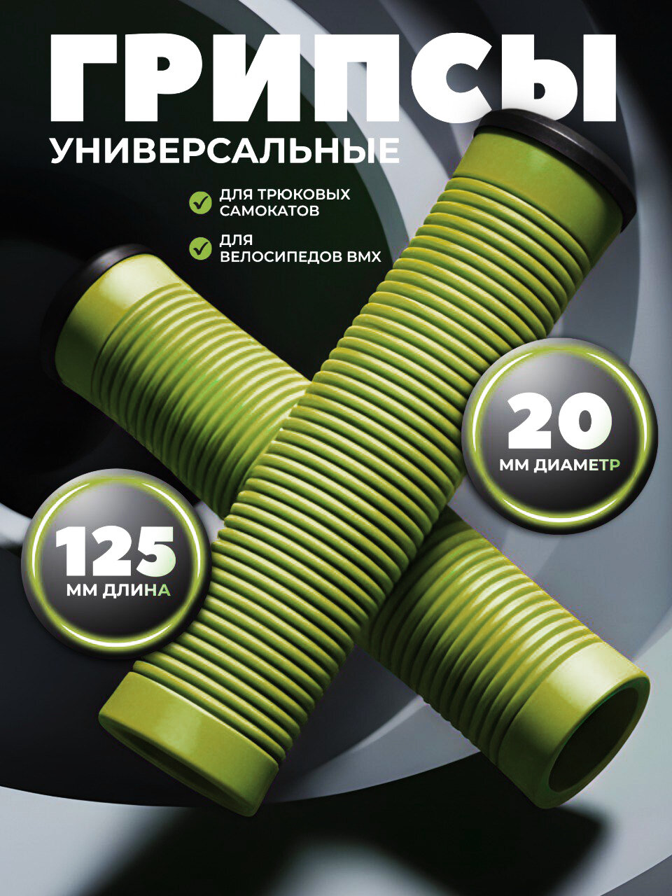 Грипсы для трюкового самоката, велосипеда и bmx, хаки, 125 мм, ATEOX