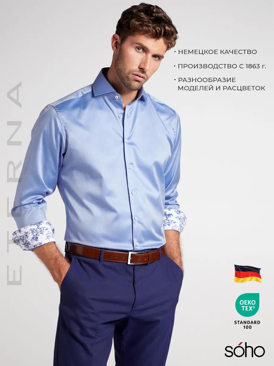 Рубашка Modern Fit