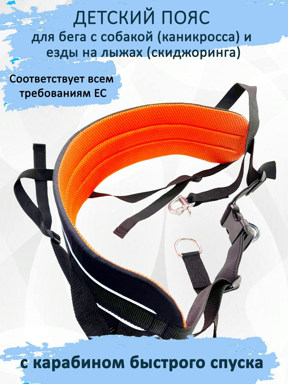 Пояс totemica детский для бега собакой (каникросс) "Классический" S