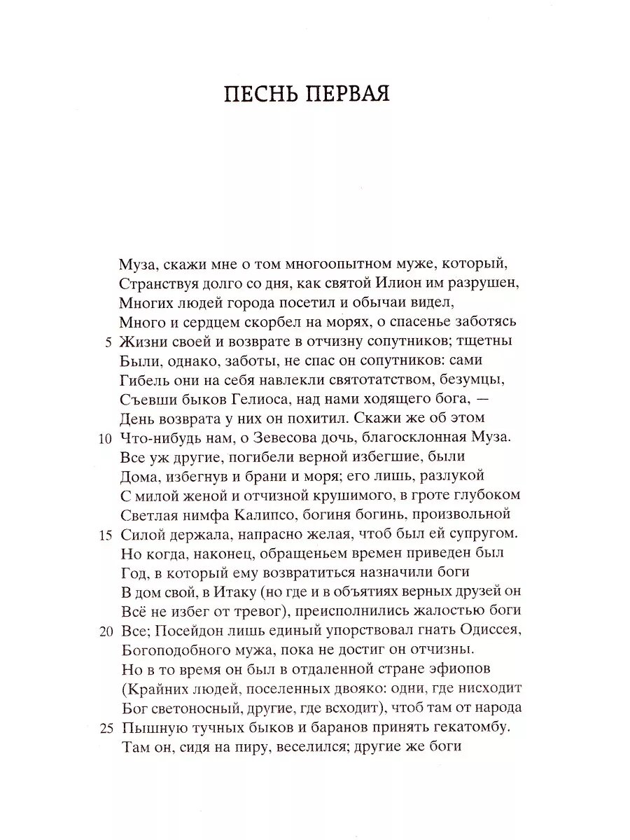 Гомер. Одиссея. Азбука. Азбука-Аттикус, Мировая классика — фото 1