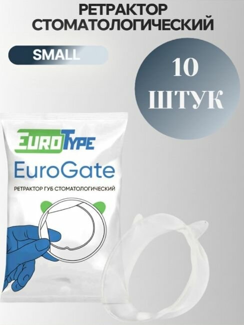 ЕвроГейт 3D (EuroGate) размер S, EuroType 10 шт. Оптрагейт