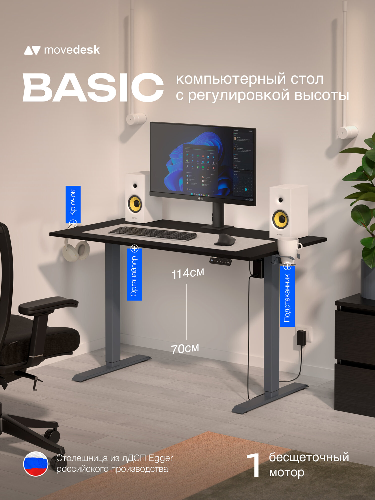 Стол компьютерный с подъемным механизмом, с регулировкой высоты Movedesk Basic Антрацит/Черный, ЛДСП Egger 115х65х1.6 см