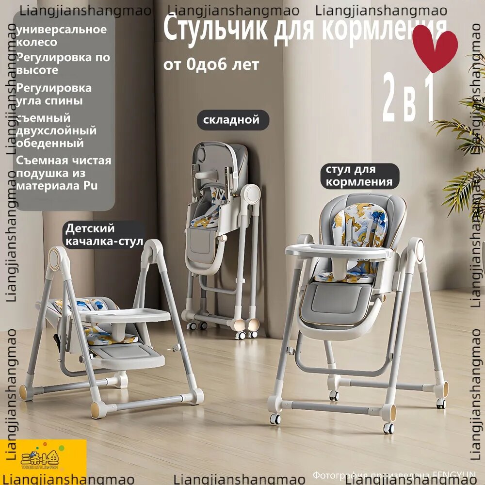 Стульчик для кормления 2 в 1 складной детский качалка-стул для кормления от 0 до 3 лет