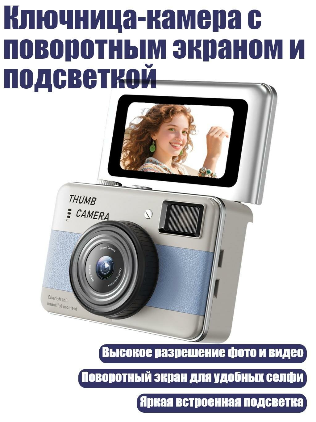 Ключница-камера с поворотным экраном и подсветкой, Синий