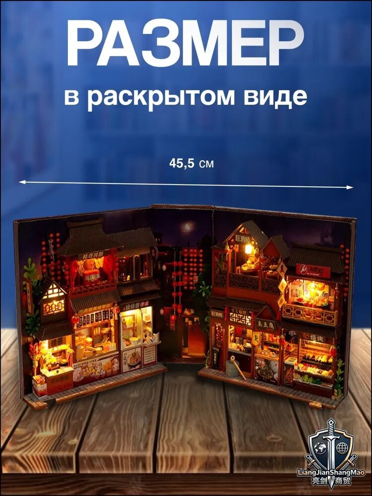 Румбокс - китайская улочка, конструктор для сборки с подсветкой и защитой от пыли, инструменты в подарок — фото 1