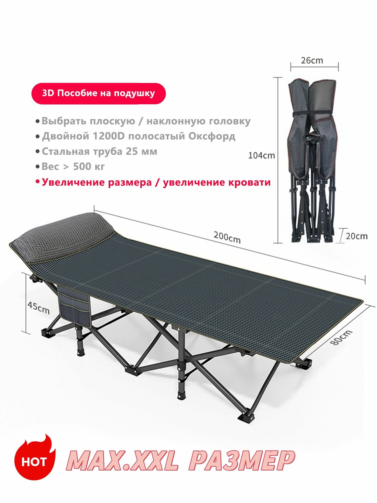 Кровать раскладная MAX.XXL 200x80 см, 1200D оxford, 25 мм сталь, с подушкой, для гостей и дома
