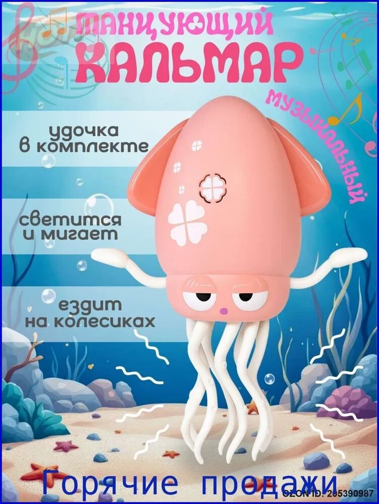 Танцующий осьминог / Интерактивная музыкальная игрушка "танцующий осьминог"