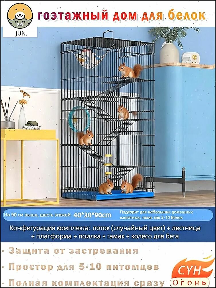 Просторная клетка для белок 40x30x90 см с 6 этажами