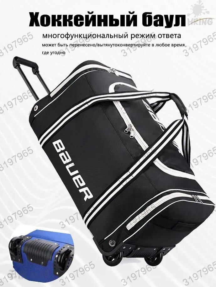 Хоккейный баул Bauer на колесах, 75 см, черный, взрослый, с выдвижной ручкой
