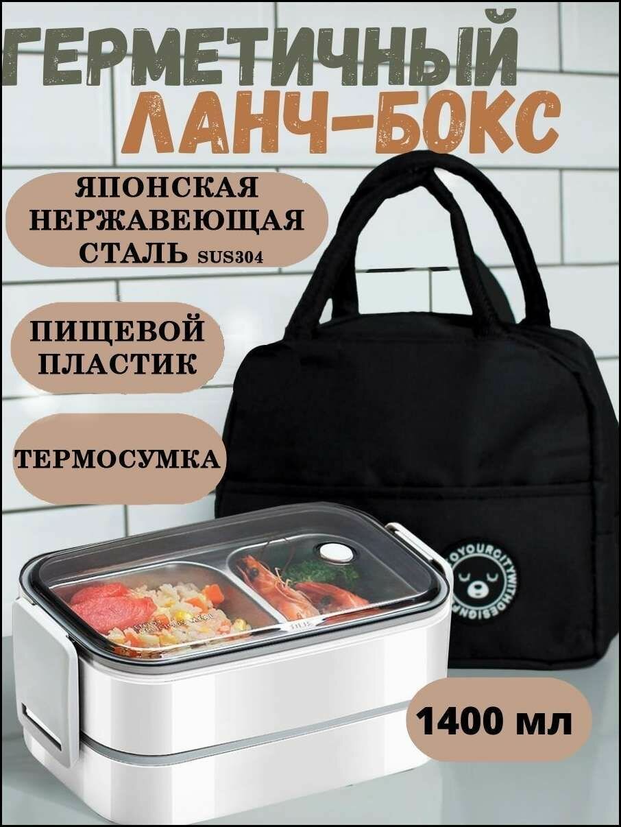 Ланч-бокс белый с термосумкой и отделением, контейнер для школьной еды, кладовая для еды11