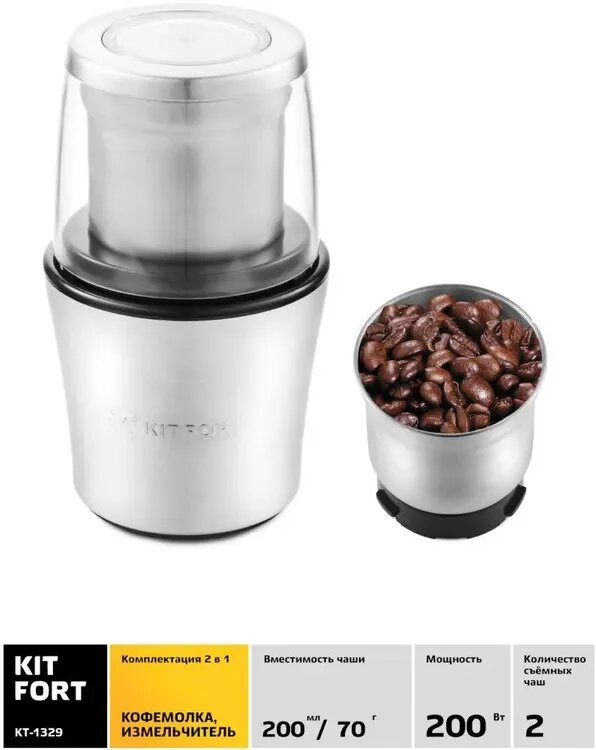 Кофемолка Kitfort КТ-1329 серебристый, 200Вт, 70гр, возможность помола специй, импульсный режим работы
