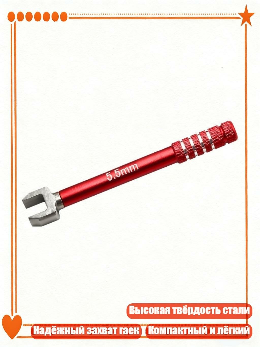 Отвёртки-ключ с открытым концом, Ключ 5,5 мм красный