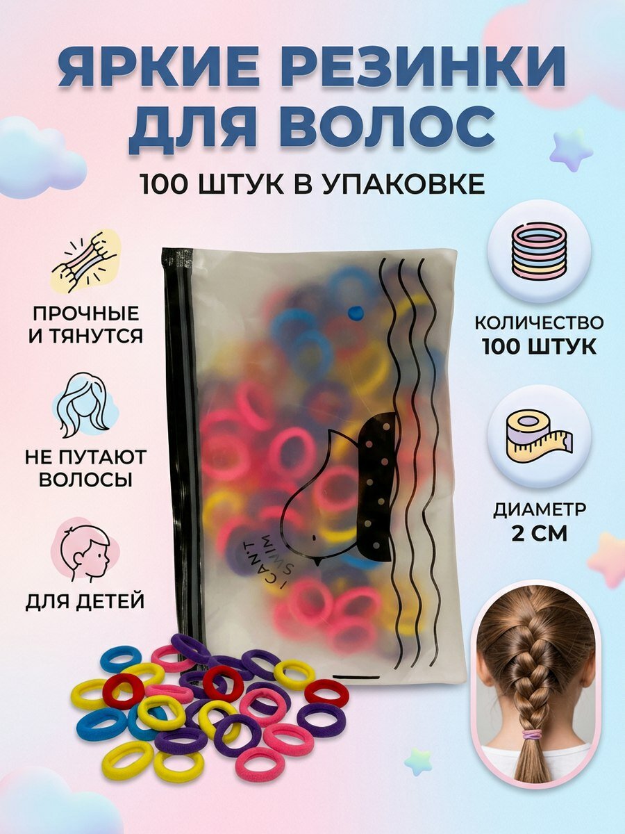 Мини резинки для волос детские маленькие набор детские 100 шт