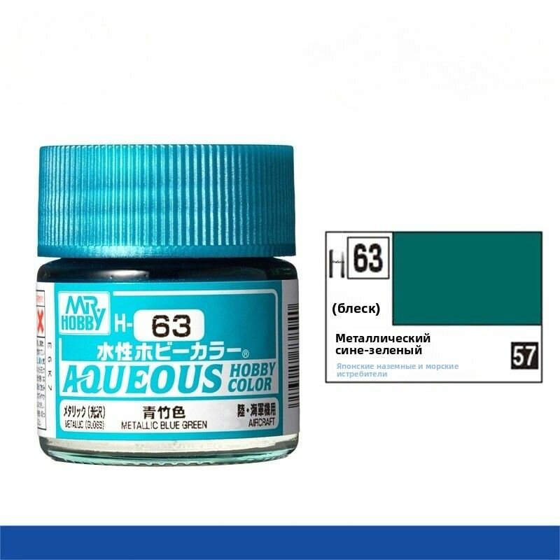 Mr.Hobby H-63 Раскрашивание глиной, распыление краски, блестящий металл синего и зеленого цветов