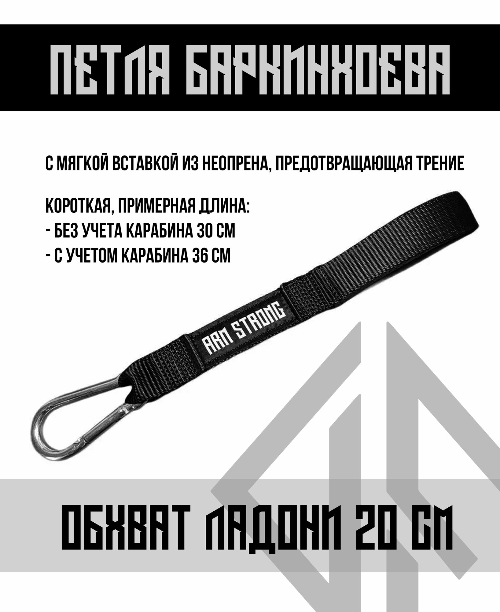 Петля Баркинхоева короткая 30 см с мягкой вставкой, обхват ладони 20 см