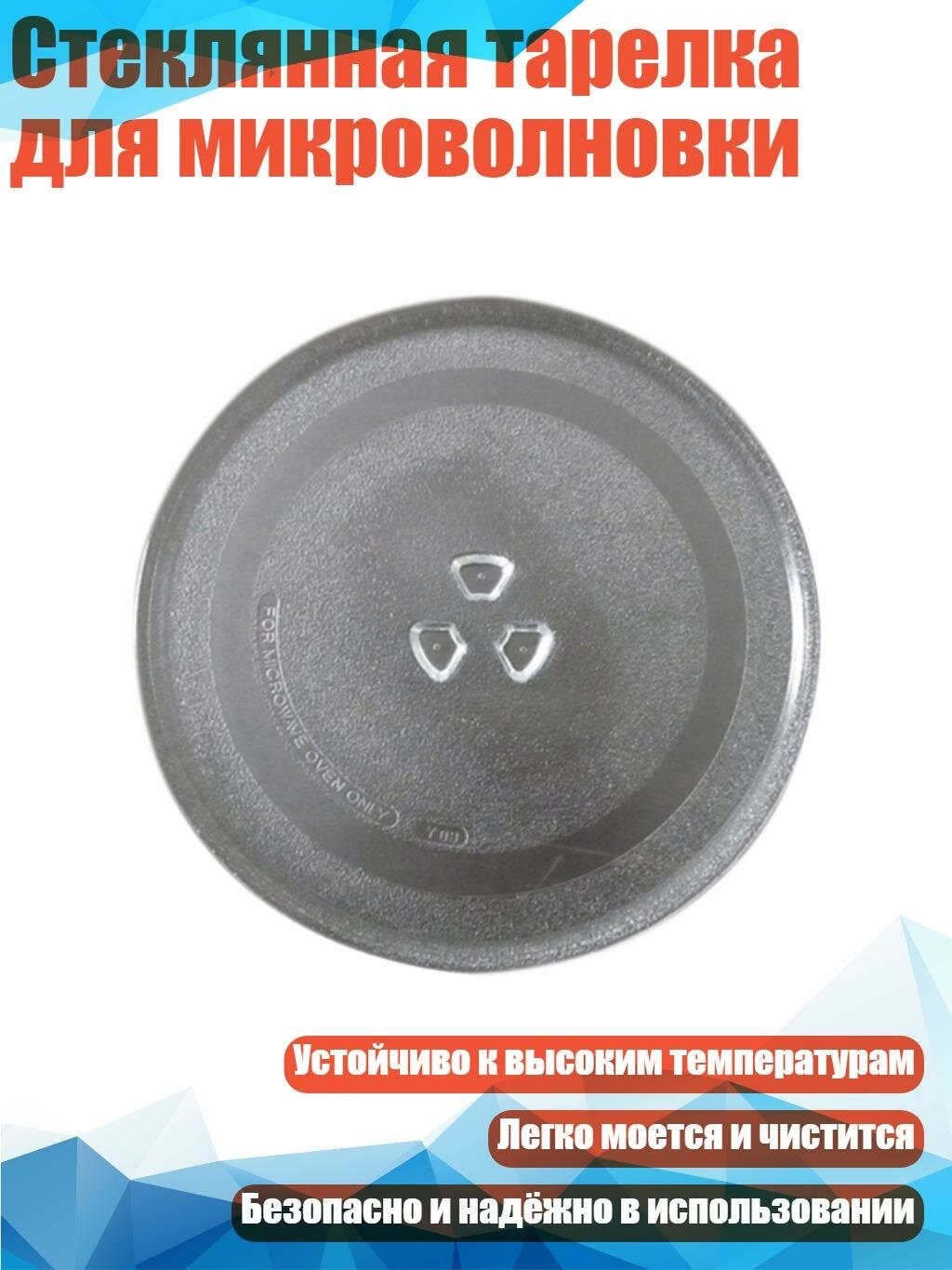 Стеклянная тарелка для микроволновки, A