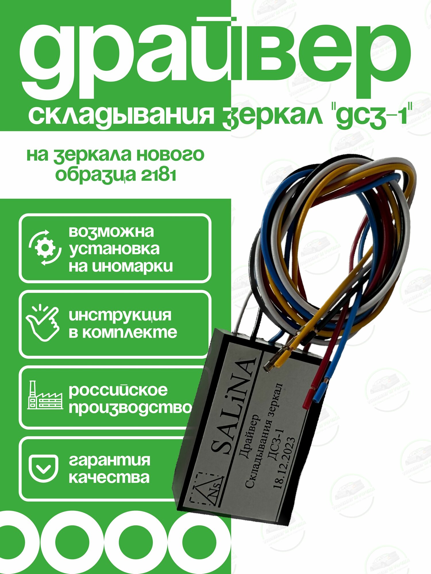 Драйвер складывания наружных зеркал Лада Веста 2181 ДСЗ-1(контроллер)