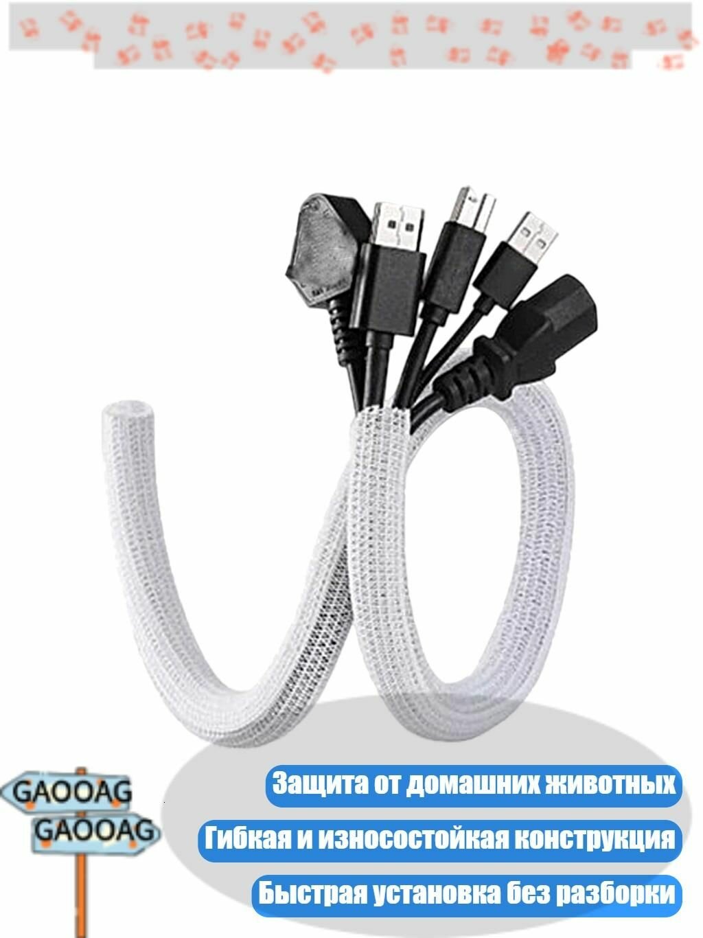 Кабельный защитный кожух 2м, Белый