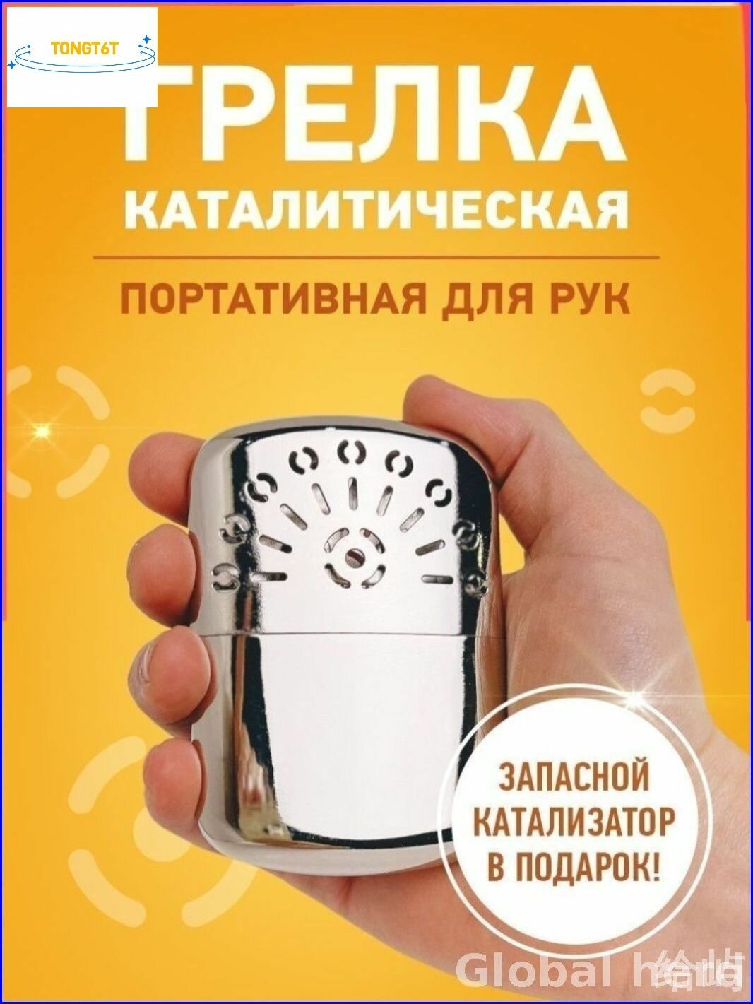 Каталитическая бестселлер грелка