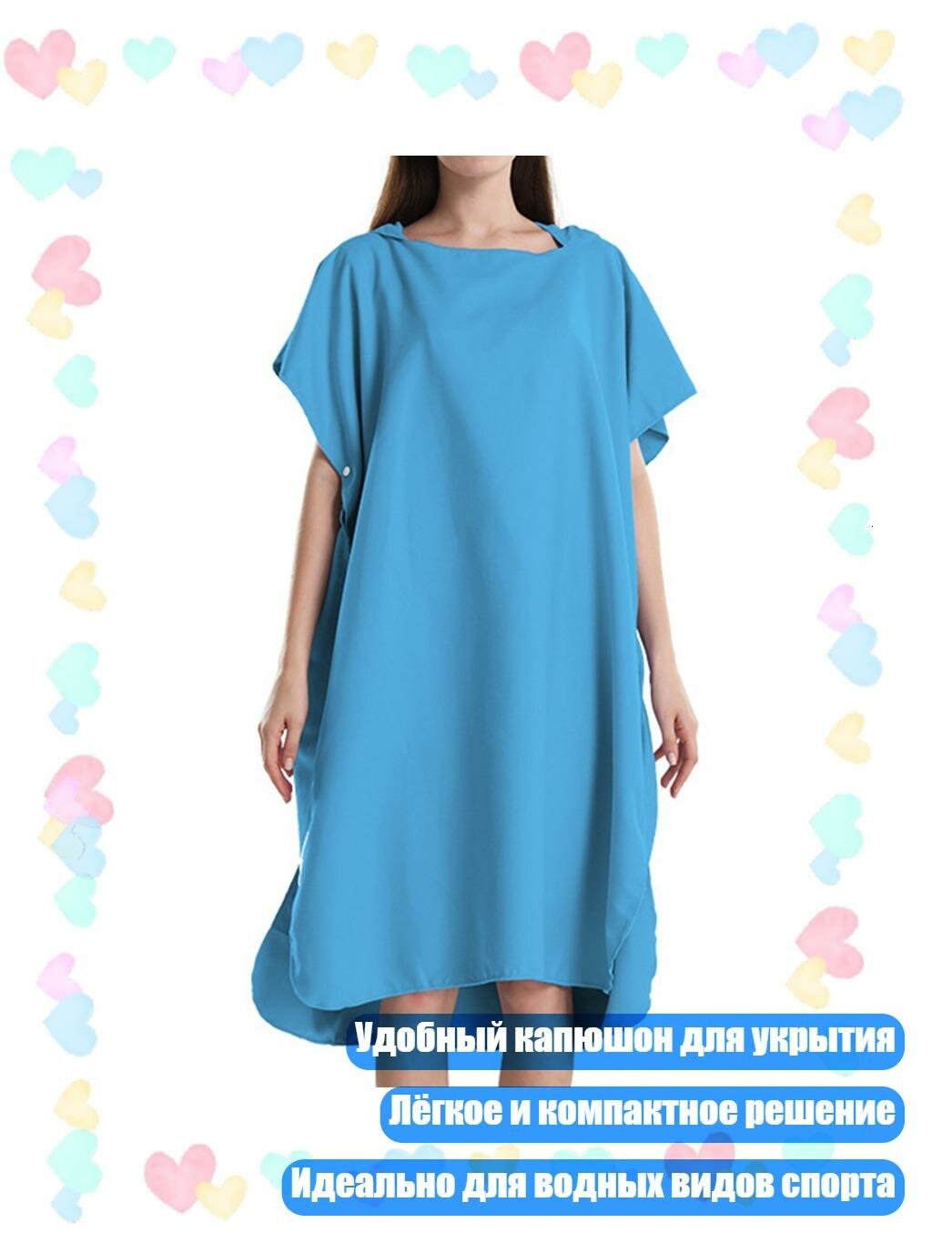 Худи-полотенце для быстрой смены костюма, В синем цвете