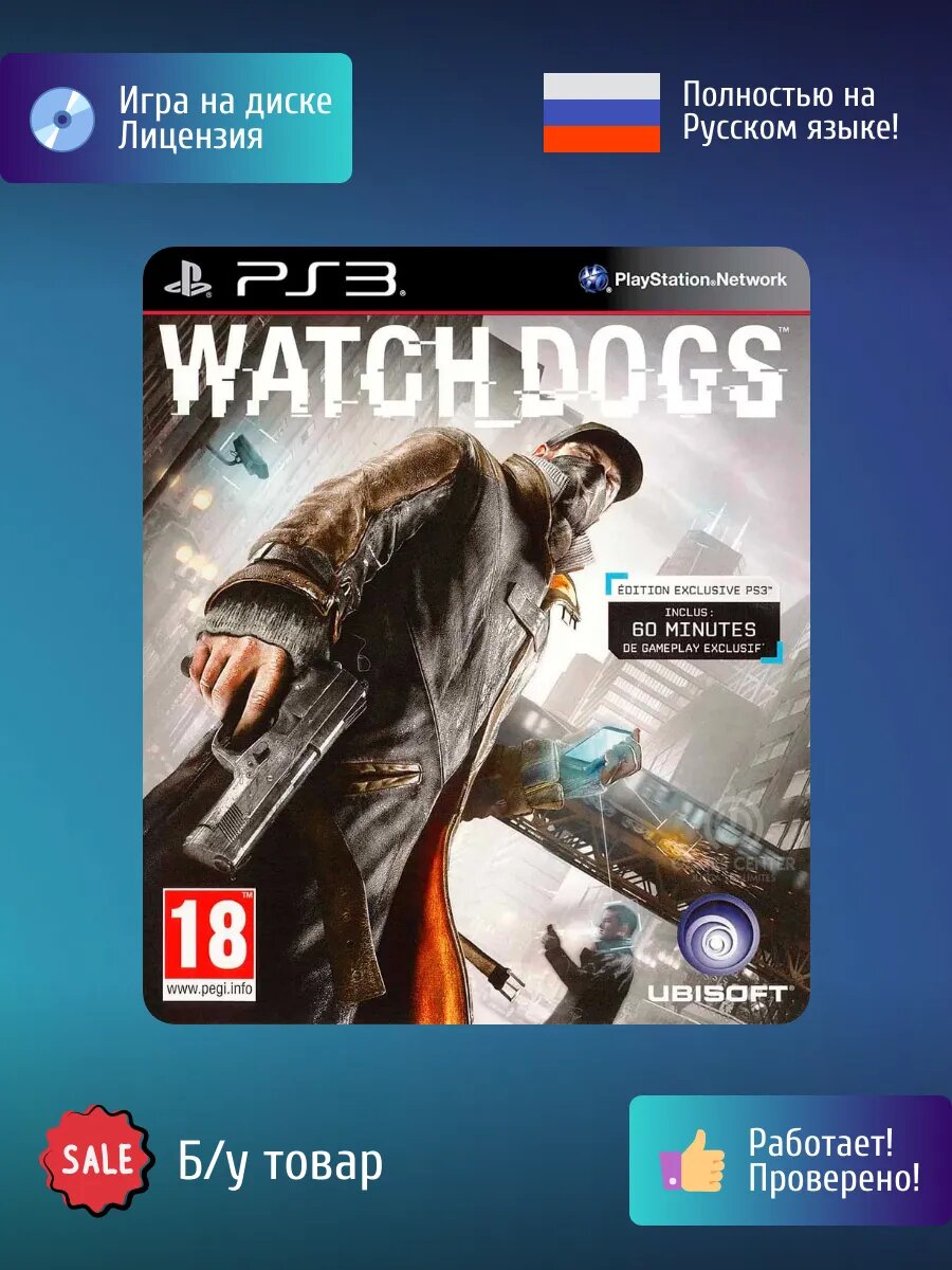 (PS3) Watch Dogs