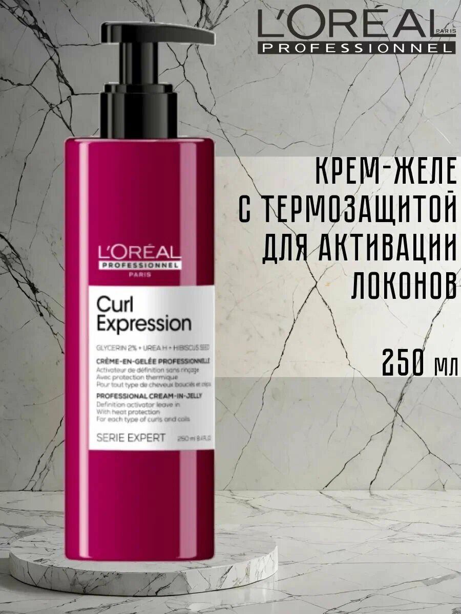 Крем-гель L'Oreal Curl Killer, для вьющейся структуры волос, термозащита, 250 г