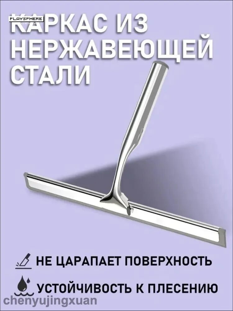 Стеклоочиститель для стекол и зеркал, 1 шт. Скребок из нержавеющей стали, силиконовая насадка, 25 см. — фото 1