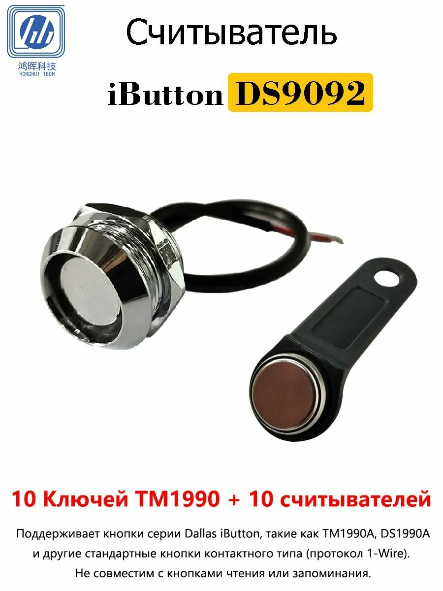 Считыватель iButton DS9092 + ключ TM1990A / Комплект для Touch Memory / Контроль доступа USB 2-Wire