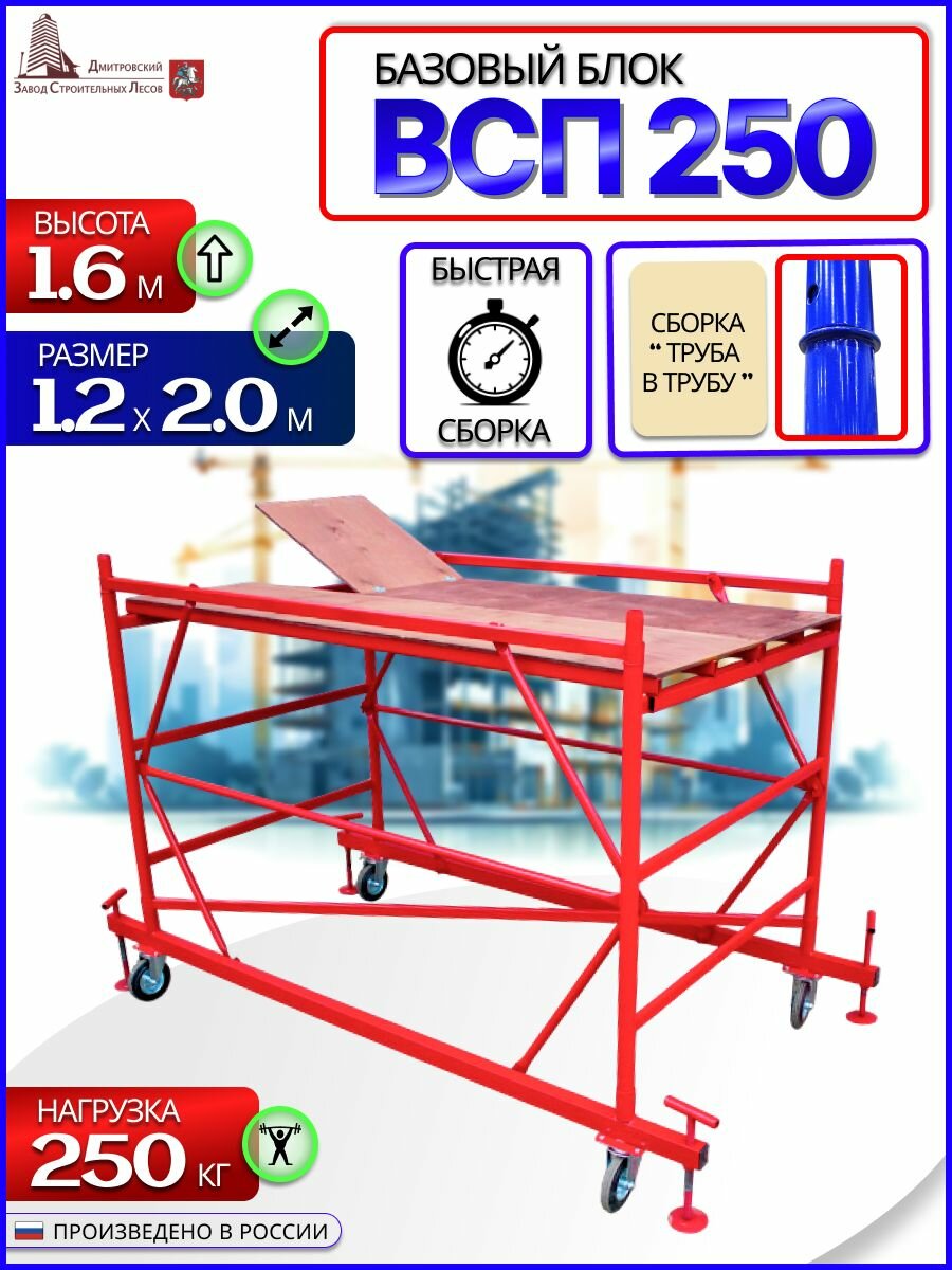 Базовый блок ВСП 250 1.2x2.0x1.6м