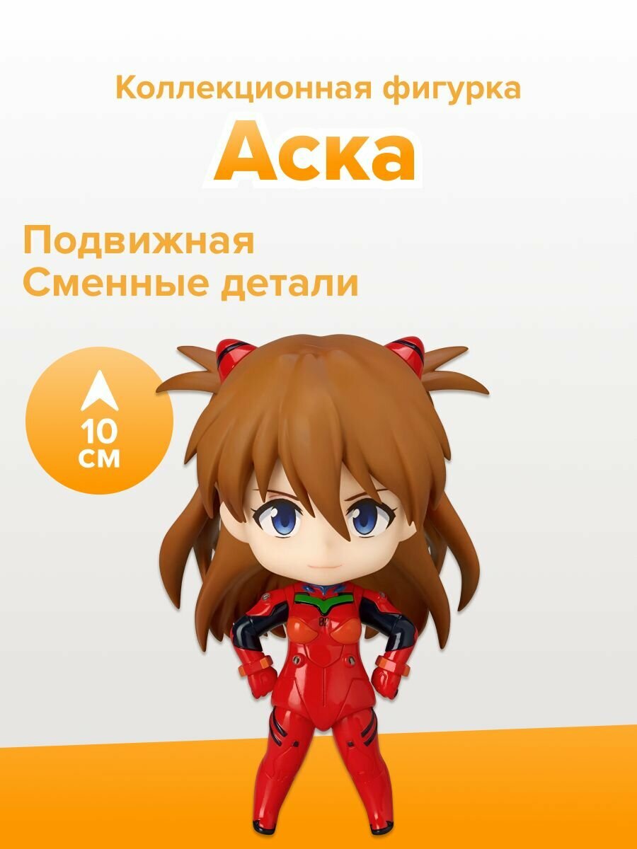 Фигурка Аниме Nendoroid Евангелион 2.0 Asuka Langley 10см 4580590203198