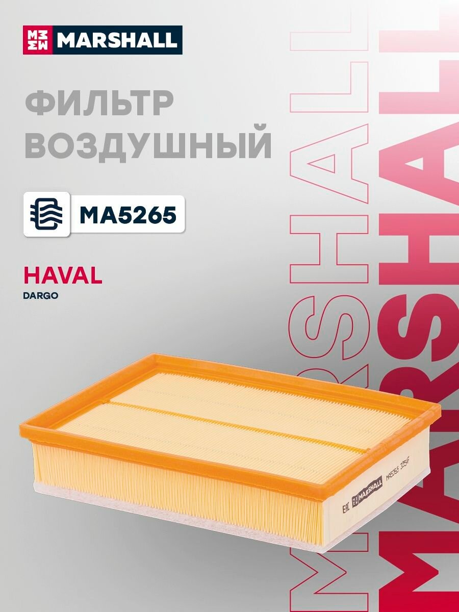 Фильтр воздушный для а/м HAVAL Dargo H6 / Хавейл Дарго, Marshall MA5265