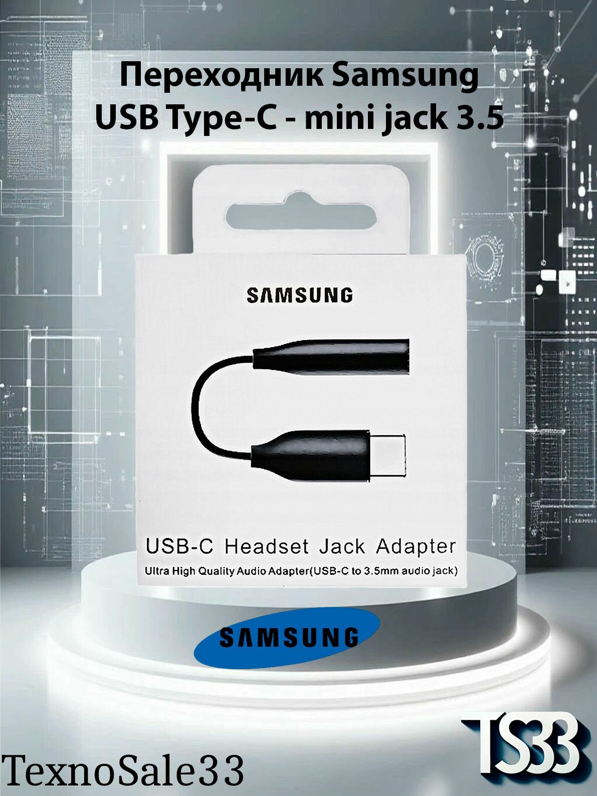 Переходник Samsung EE-UC10JU USB Type-C - mini jack 3.5 мм , адаптер Black/черный