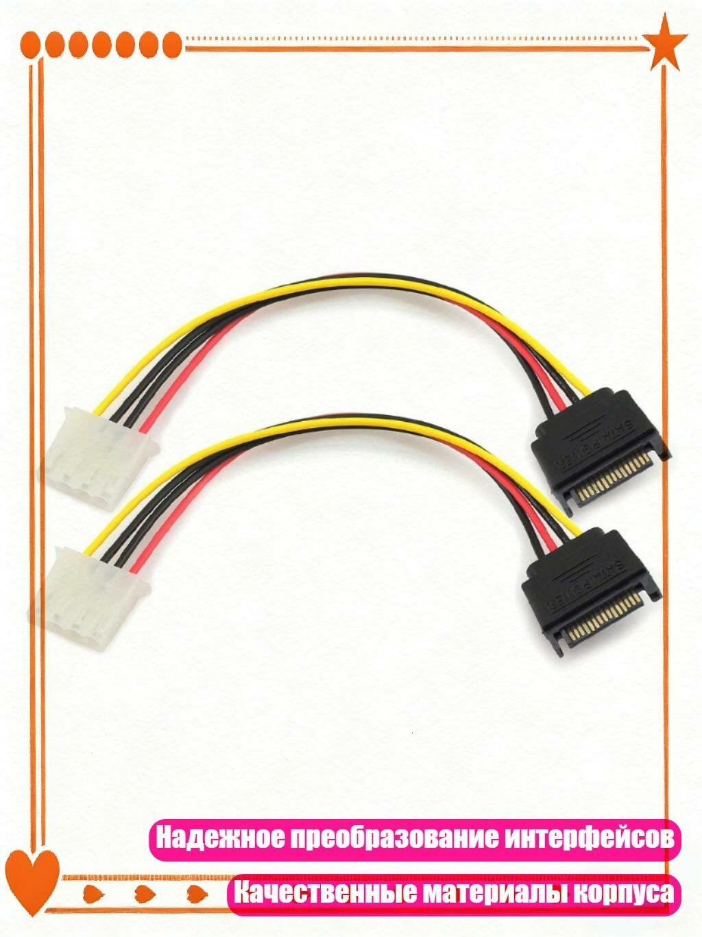 Адаптер SATA 4-контактный — 15-контактный
