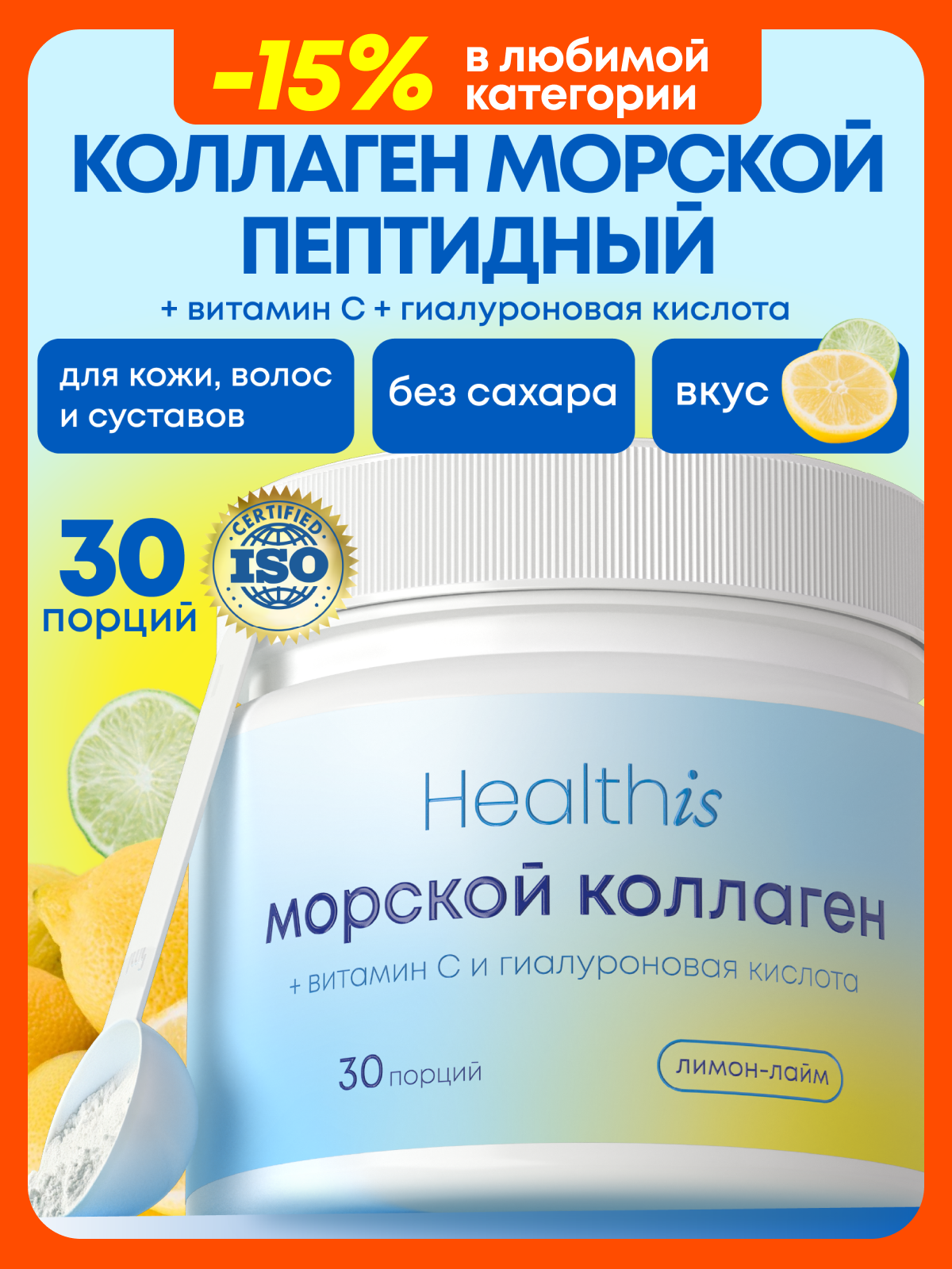 Пептидный коллаген морской порошок / collagen peptides, бад для волос, кожи, суставов, костей и связок, с витамином С