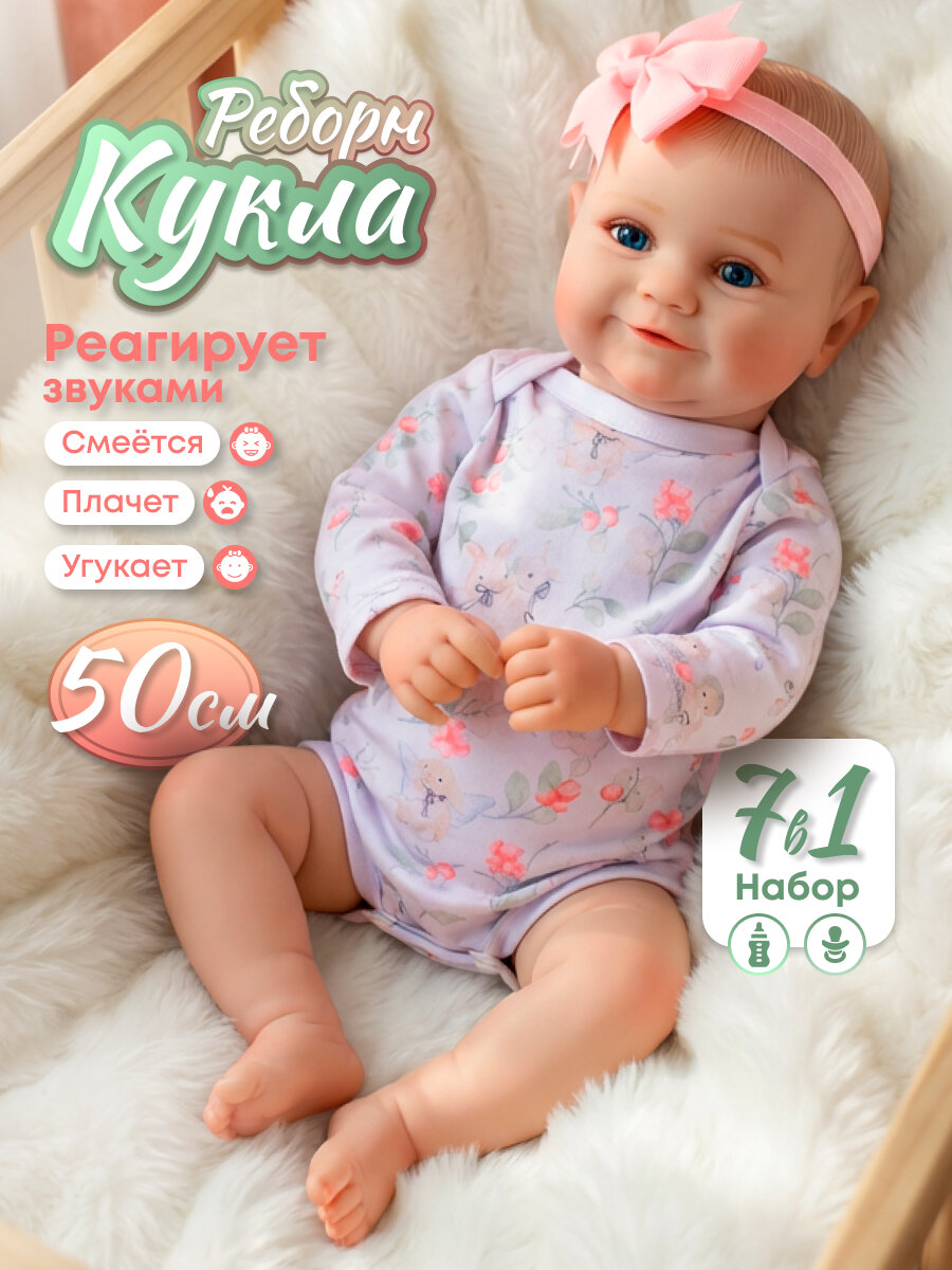 Кукла REBORN Анита, интерактивная, смеётся, плачет, угукает, 50см