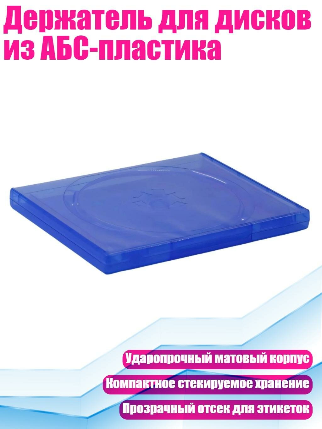 Держатель для дисков из АБС-пластика