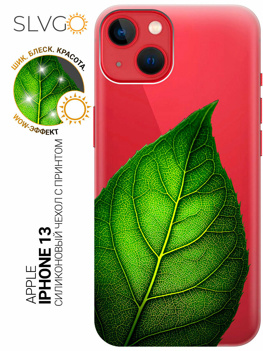 Силиконовый чехол на Apple iPhone 13 с принтом Один лист, trn