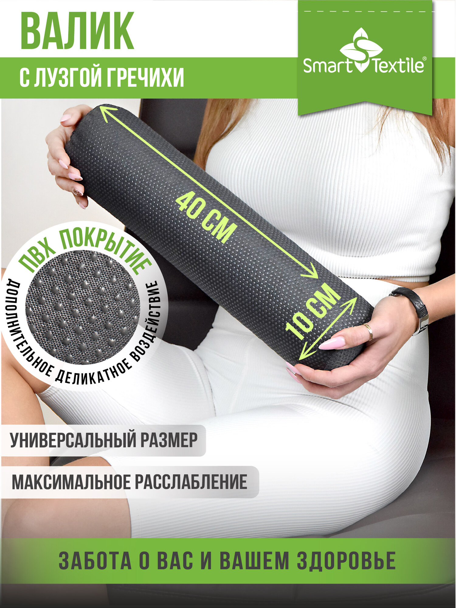 Валик для отдыха, спорта и йоги SMART - TEXTILE Premium с ПВХ покрытием. Наполнитель: лузга гречихи.