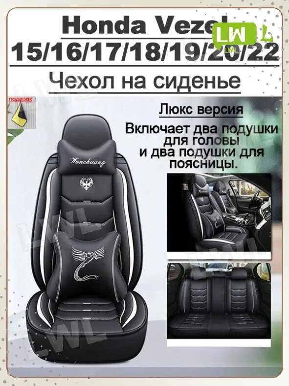Автомобильный чехол на сиденье Honda Vezel, Искусственная кожа, черный