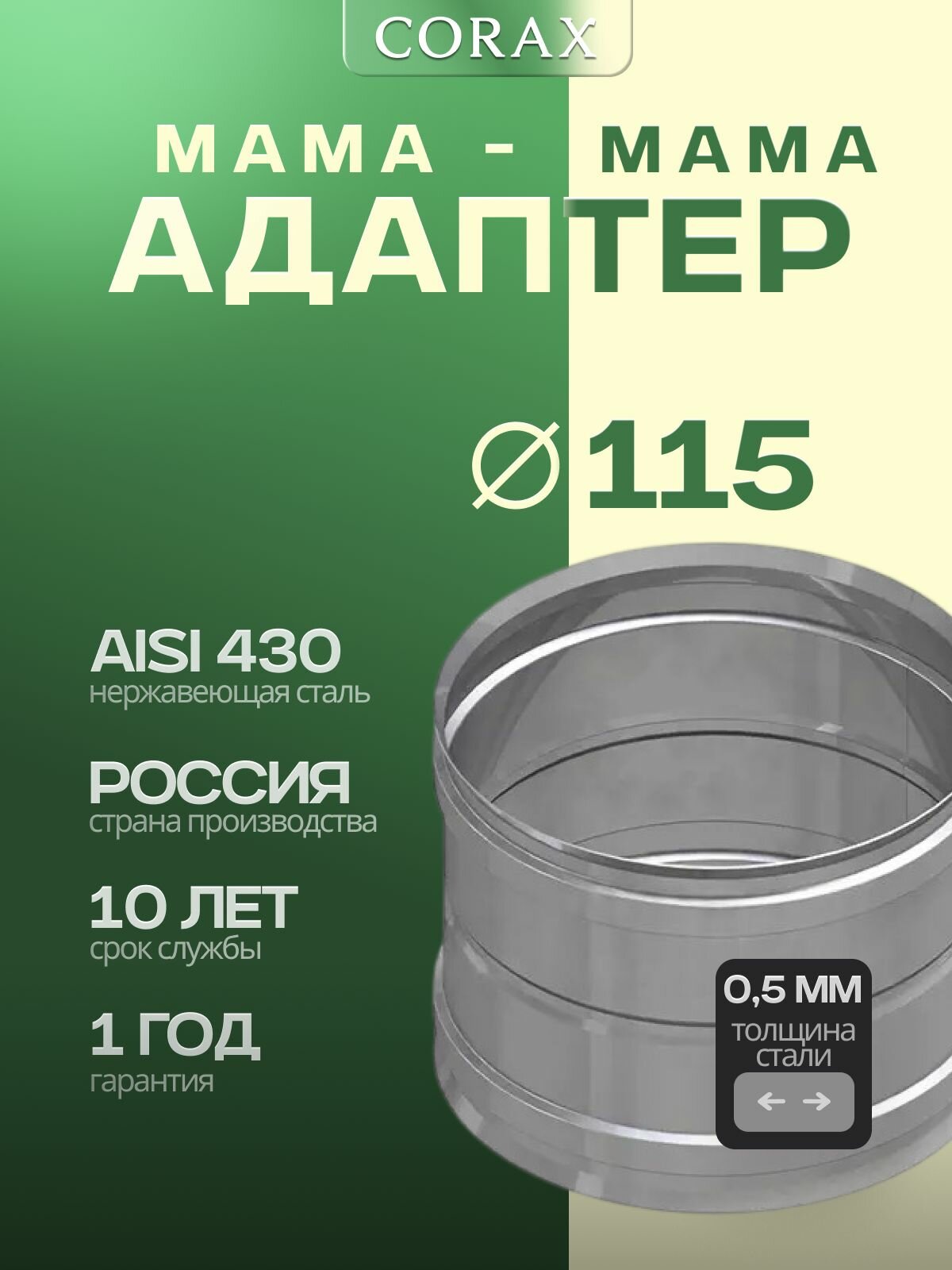 Адаптер ММ Ф 115 (430/0,5)